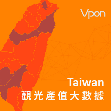 可靠的數據，更智慧的分析，精準規劃出可預期的成果 | Vpon 威朋大數據公司