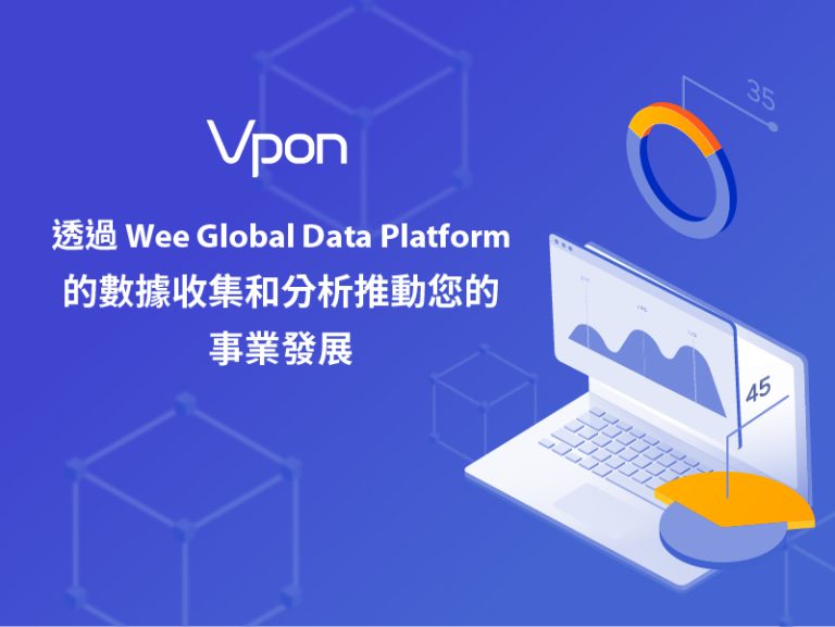 Wee Global Data Platform 數據收集和數據分析｜推動您的事業發展 | Vpon Wee Global Data ...