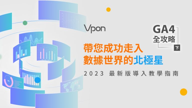產業報告 | Vpon