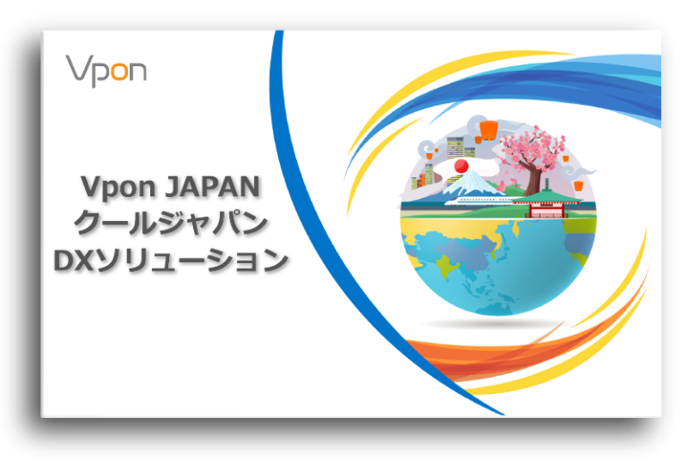 お役立ち資料 | Vpon JAPAN
