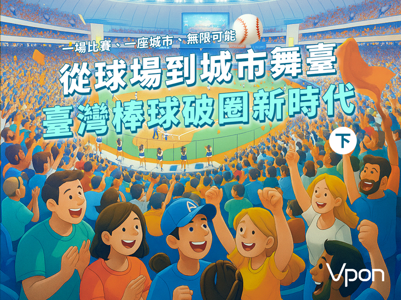 從線上點擊到線下轉換：2025 全解析 O2O 趨勢 ｜Vpon