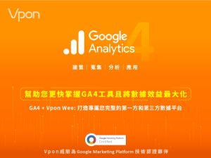GA的迭代更新, Vpon威朋告訴你不知道的GA4！ | Vpon
